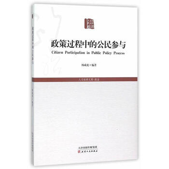 政策过程中的参与 政治/军事   图书
