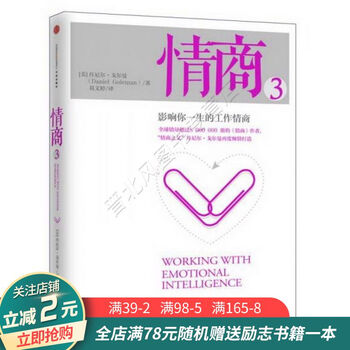 情商3：影响你一生的工作情商