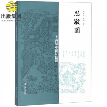 思敬园(上海城市记忆拾遗)