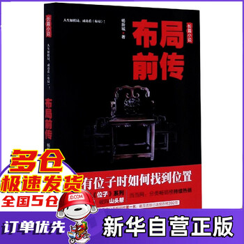 布局前传