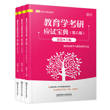 2022考研教育学考研应试宝典
