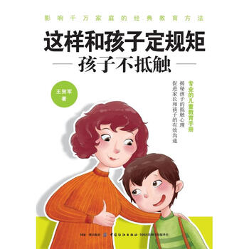 这样和孩子定规矩.孩子不抵触