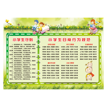 新版中小学生守则宣传画海报小学生日常行为规范修订版展板挂图墙贴画覆膜 SCY32 小学生守则 70*50厘米 覆膜防水PP贴纸