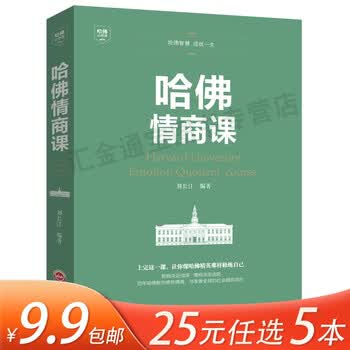 哈佛情商课