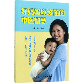 好妈妈应该懂的中医智慧