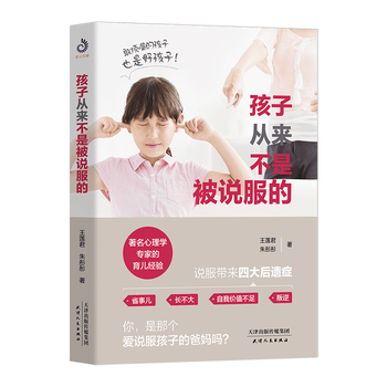 孩子从来不是被说服的 王莲君, 朱彤彤