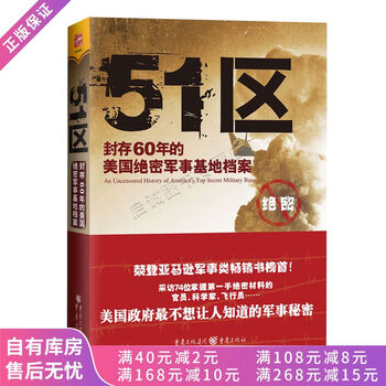 51区：封存60年的美国绝密军事基地档案