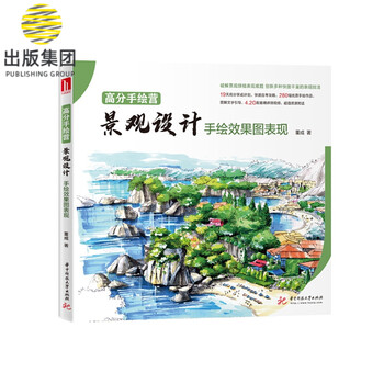 高分手绘营：景观设计手绘效果图表现