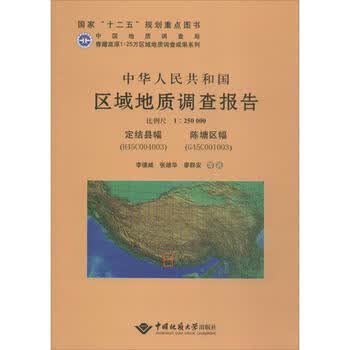 中华人民共和国区域地质调查报告