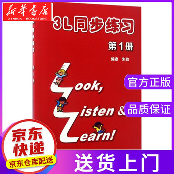 【正版图书】3L同步练习 朱劲 编 上海外语教育出版社