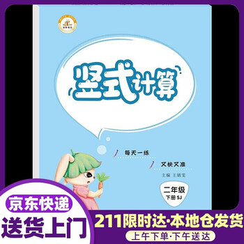 竖式计算.二年级.下册  山东美术出版社