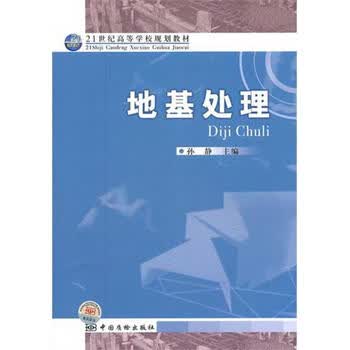 地基处理