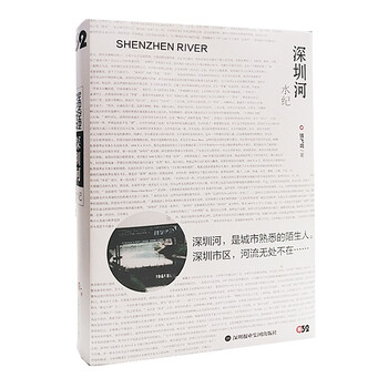 深圳河