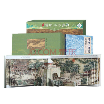 大宋风华：清明上河图立体书+清明上河图面面观+巨幅拼图 共3本 5米长卷纸上打开故宫3D立体书