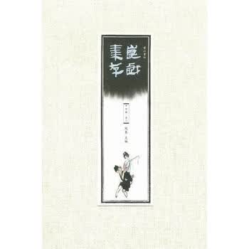 昆戏集存：甲编 周秦 黄山书社 9787546116662 国学/古籍 书籍