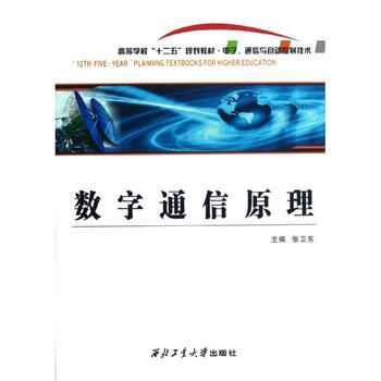 数字通信原理