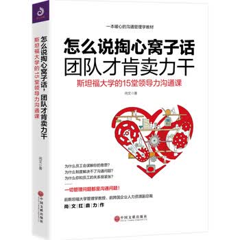怎么说掏心窝子话,团队才肯卖力干