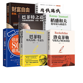 财富合集 共7册