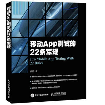 移动App测试的22条军规