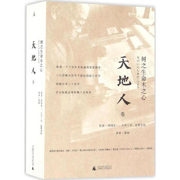树之生命木之心