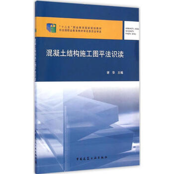 混凝土结构施工图平法识读
