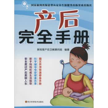 产后完全手册