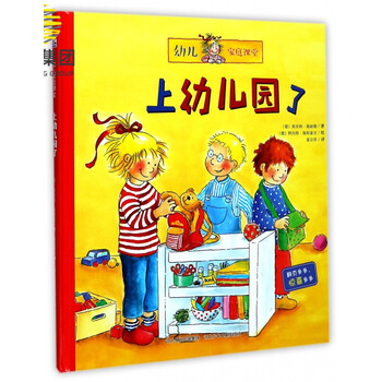 上幼儿园了(精)/幼儿家庭课堂