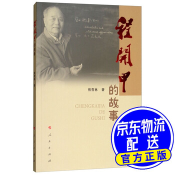 程开甲的故事