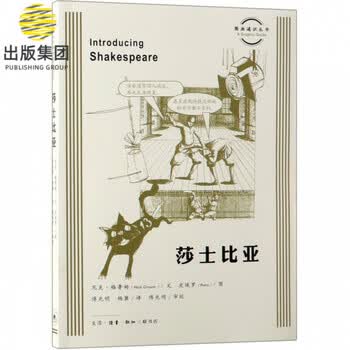莎士比亚/国画通识丛书