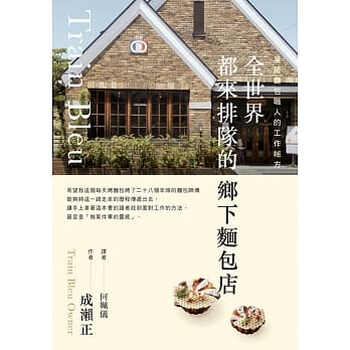 预售 全世界都来排队的乡下面包店18沐风文化成濑正