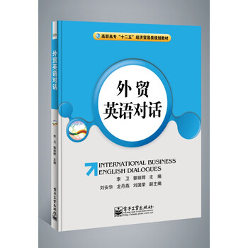 外贸英语对话【正版图书】
