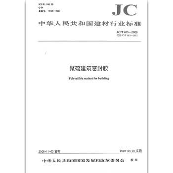 JC/T 483-2006 聚硫建筑密封胶
