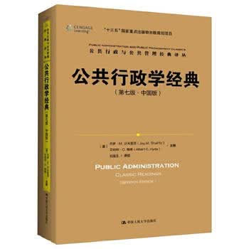 公共行政学经典:中国版 社会科学   图书