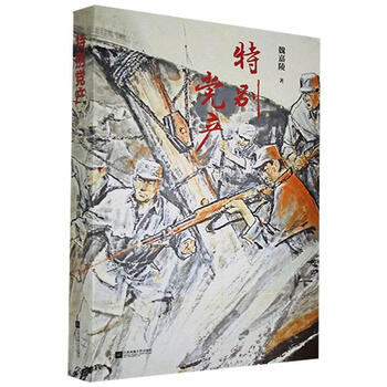 党产/魏嘉陵/江苏凤凰文艺出版社/9787559439192/小说/书籍