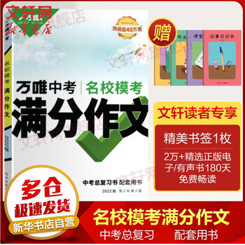 【版本可选】2022万唯中考考场作文初中优秀满分作文素材大全范文七八九年级初一二初三语文写作技巧大全 名校模考满分作文