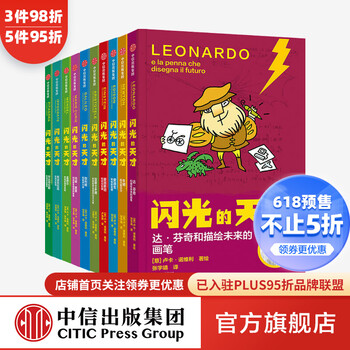 包邮 闪光的天才（套装全10册） 卢卡诺维利 著 【7-14岁】 中信出版社图书