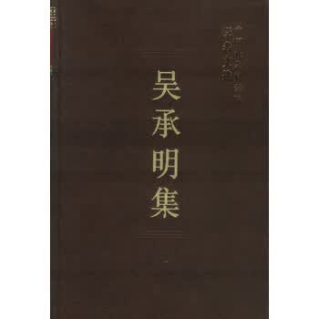 吴承明集 吴承明著,中国社会科学院科研局编 中国社会科学出版社