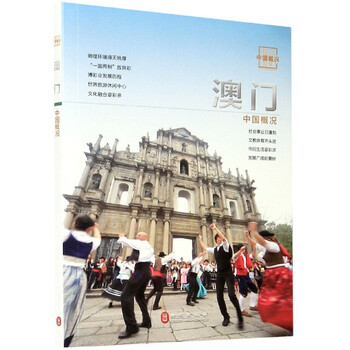 澳门/中国概况