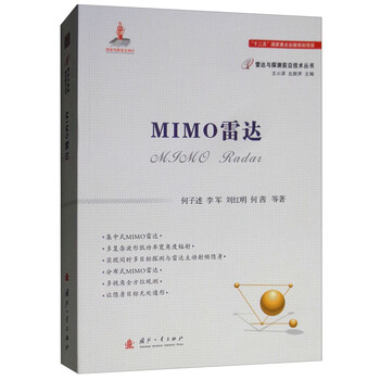 {正版新书}雷达9787118114515