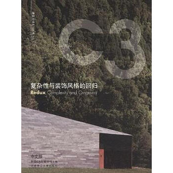 C建筑立场丛书 C3出版公社 编 9787561168288