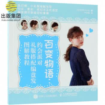 百变物语(约会派对礼服搭配编盘发图解教程)