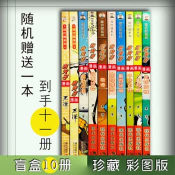 老夫子漫画 珍藏全彩图版 王泽 盲盒10册随机发不重复 随机赠1册