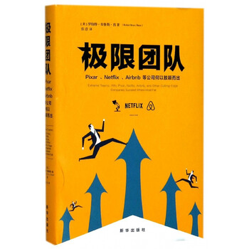 极限团队(精)