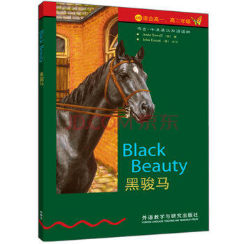 黑骏马(4级适合高1高2年级)/书虫牛津英汉双语读物
