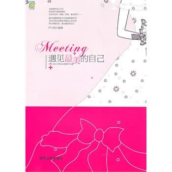 遇见美的自己辑