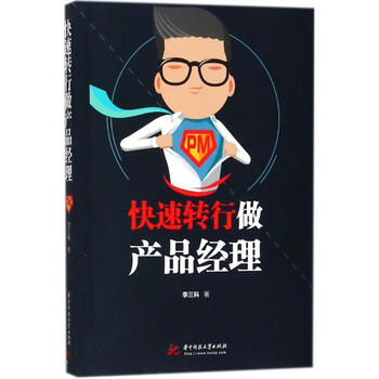 快速转行做产品经理