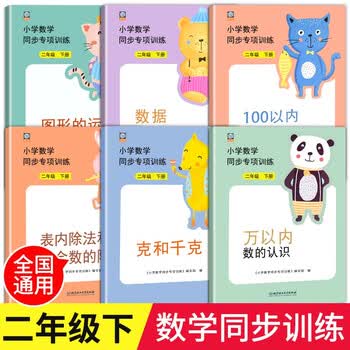 2021年新版二年级下册数学同步训练全套6本.部编人教版小学课堂辅导数学思维专项训练