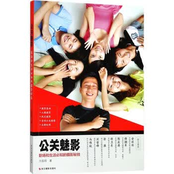 公关魅影
