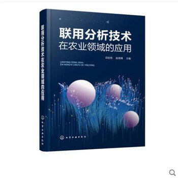 联用分析技术在农业领域的应用