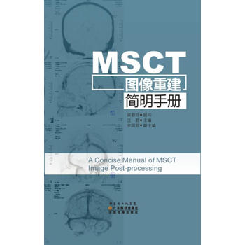 MSCT图像重建简明手册医学  图书